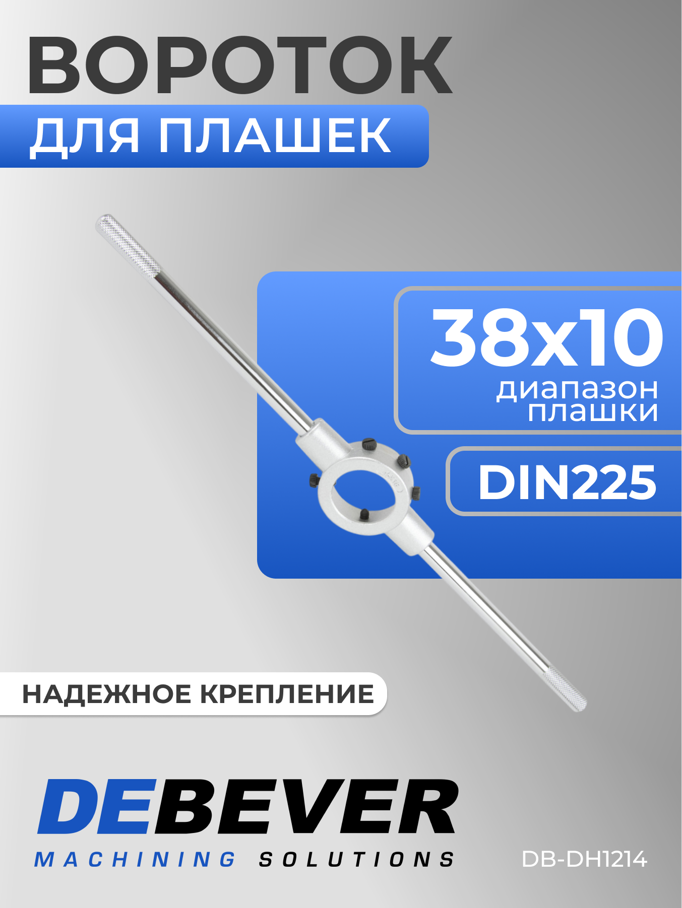 Вороток для плашек, Мf12-14, DIN 225 Debever Machining Solutions
