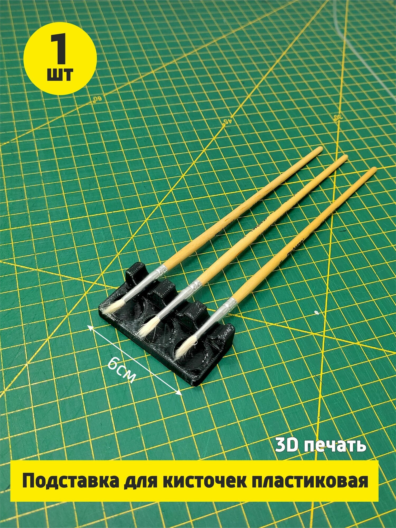 Подставка для художественных кисточек, пластиковая, черная, 3 секции