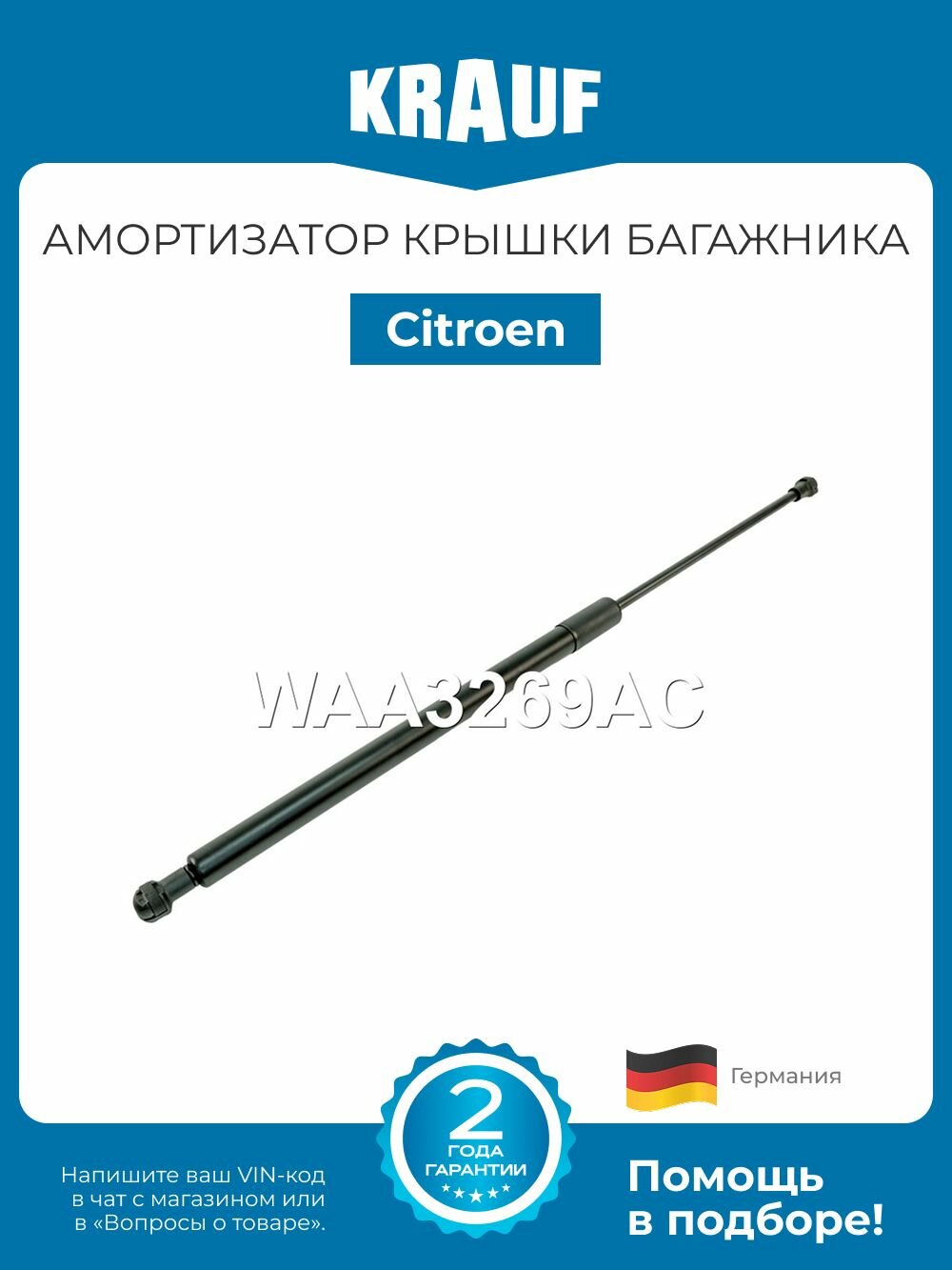 Амортизатор крышки багажника Citroen C3 Picasso (Ситроен Ц3 Пикассо)