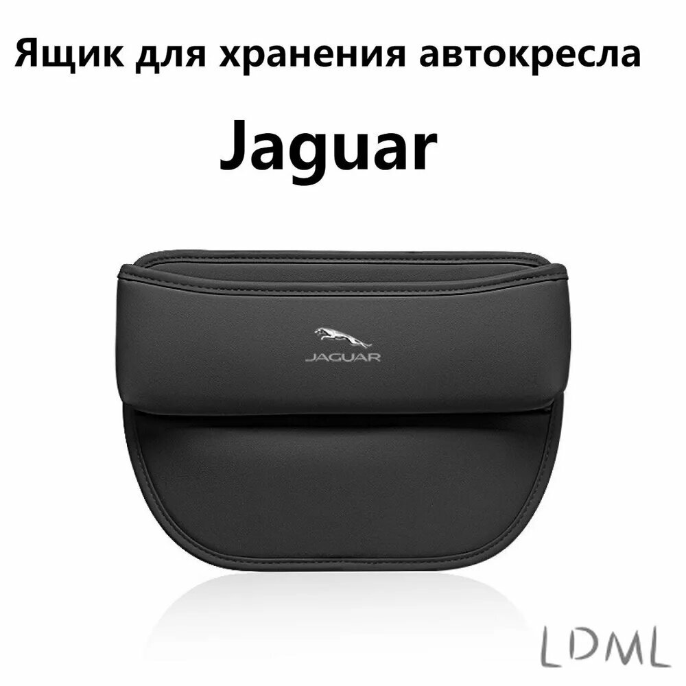Органайзер автомобильный, Ящик для хранения автокресла Jaguar XFL XEL XJL E -PACE F-PACE