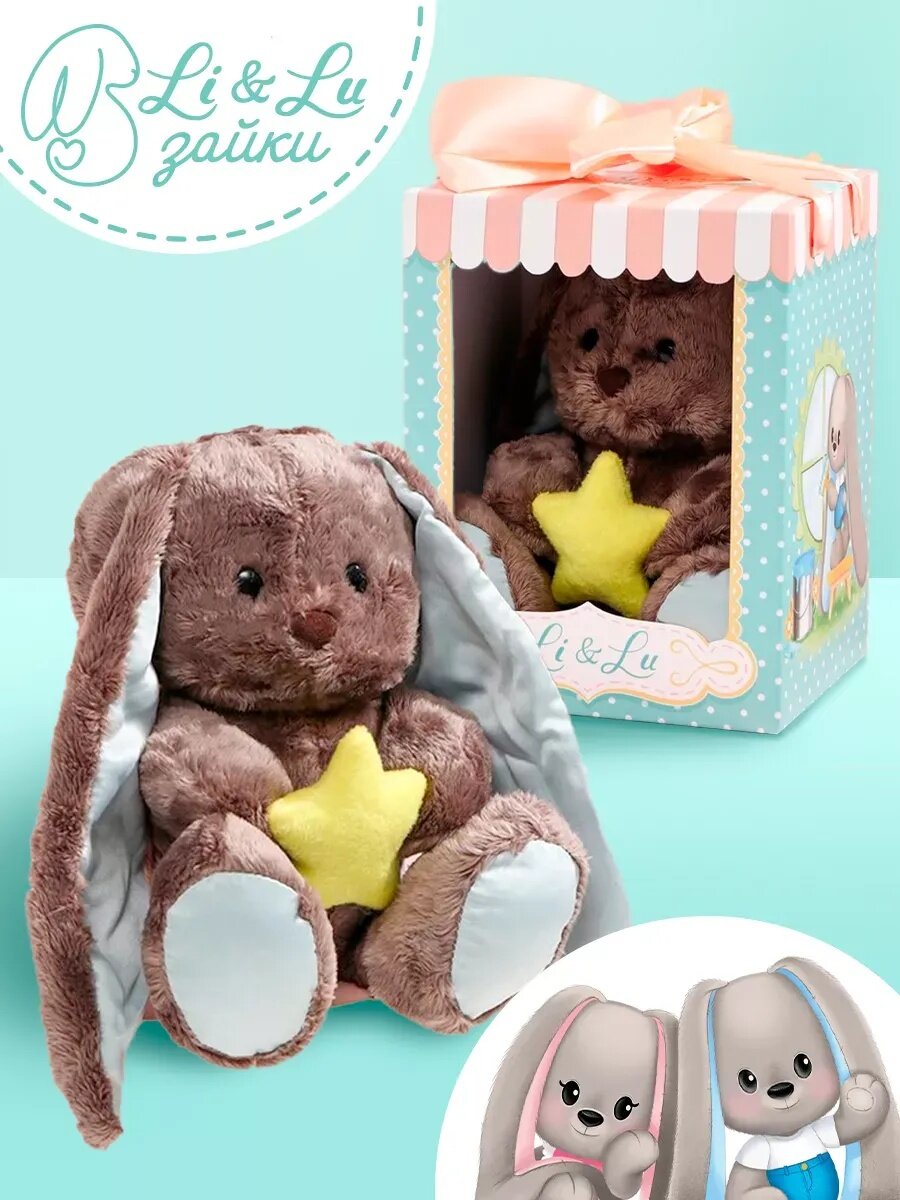 Мягкая игрушка Зайки Li&Lu "Lu мечтатель", заяц, 25 см, подарочная упаковка