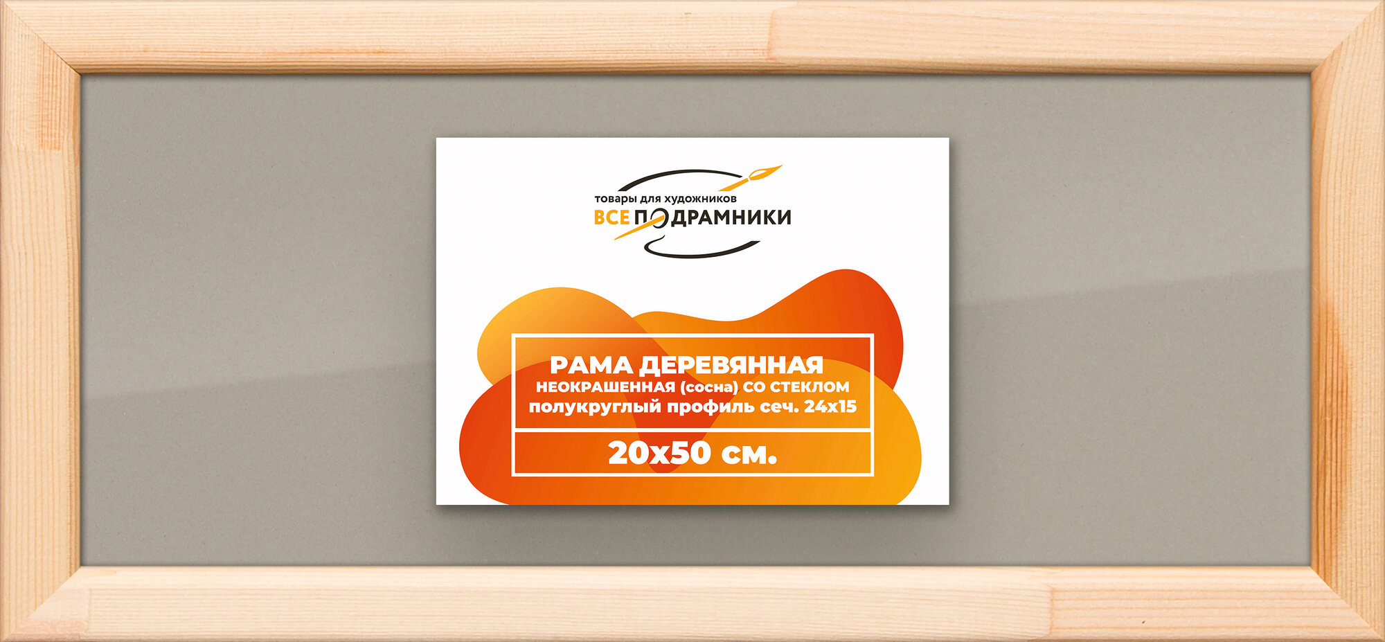 Рамка 20x50 фоторамка, для постера и фото, со стеклом и задником