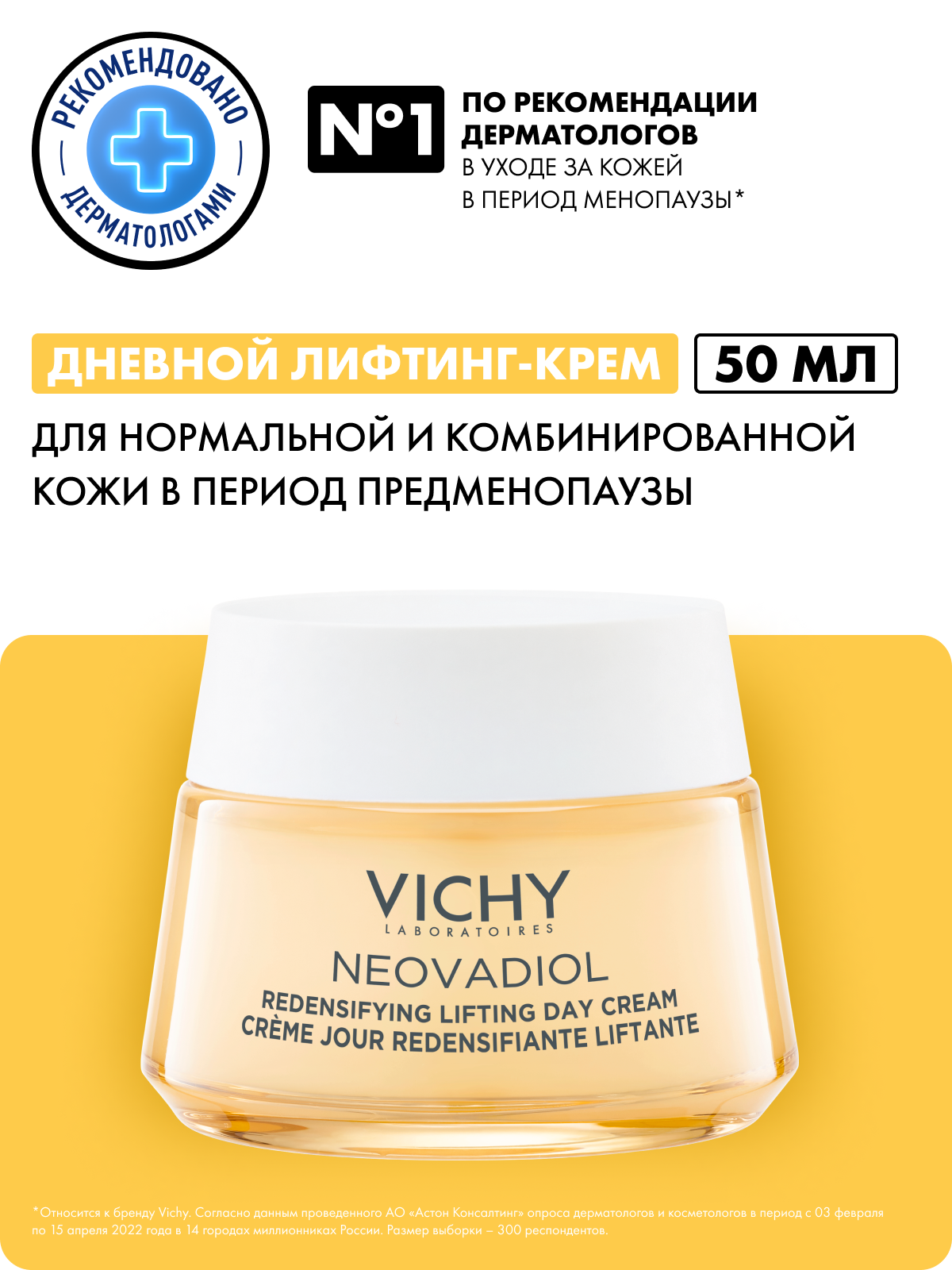 Лифтинг крем для нормальной и комбинированной кожи дневной уплотняющий в период пред-менопаузы VICHY NEOVADIOL, 50 мл