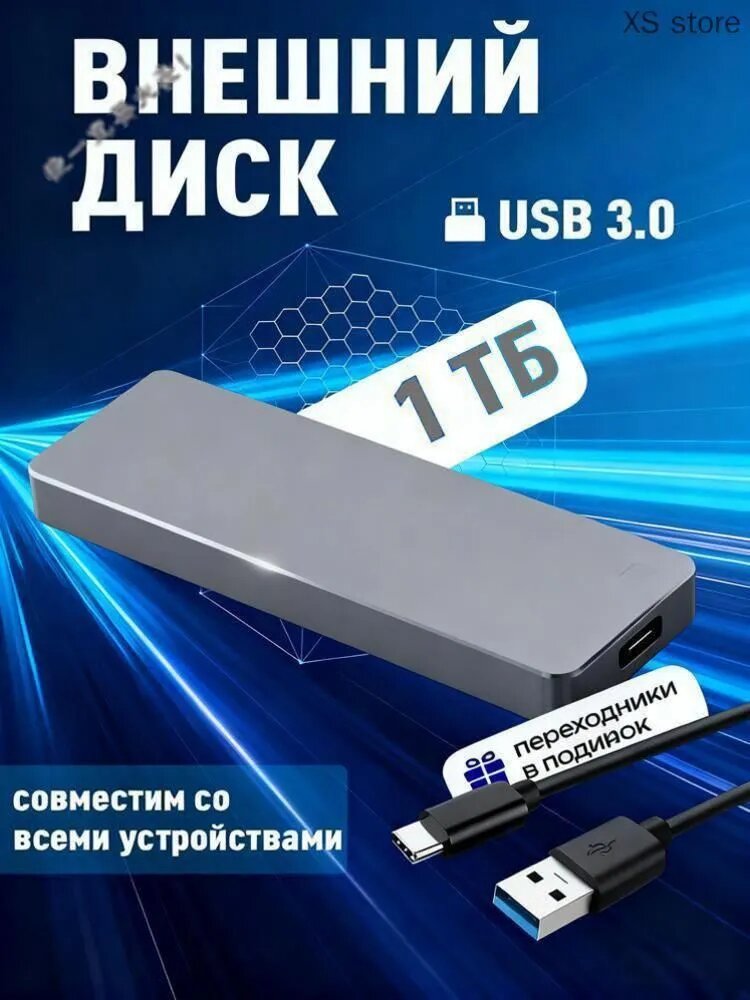Внешний жесткий диск емкостью 1 ТБ, USB3.0, подходит для ноутбуков, ПК, мобильных телефонов, металлический корпус, серый.