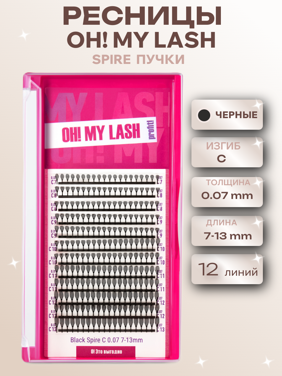 Ресницы черные в пучках OH! MY LASH Spire - 12 линий - MIX (C 0.07 7-13мм)