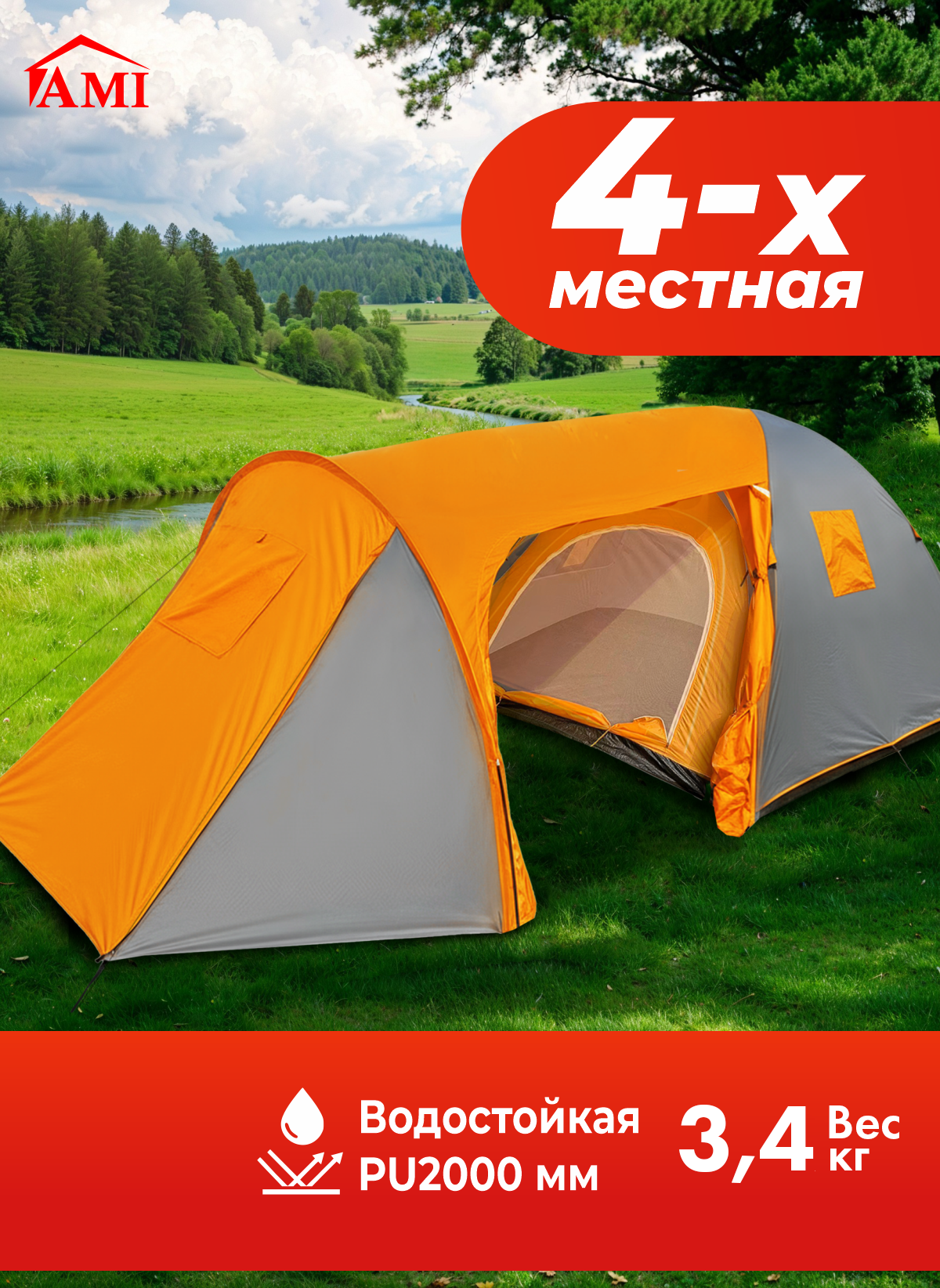 Палатка туристическая 4 местная MEXICO с тамбуром, летний шатер от солнца для рыбалки, отдыха на природе, Ами Мебель