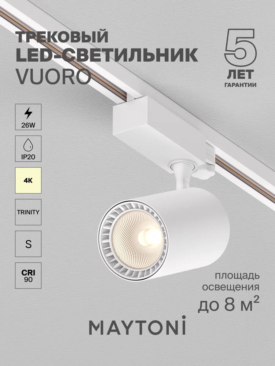 Трековый светильник Technical TR029-3-26W4K-M-W, 220-240 В, IP20,