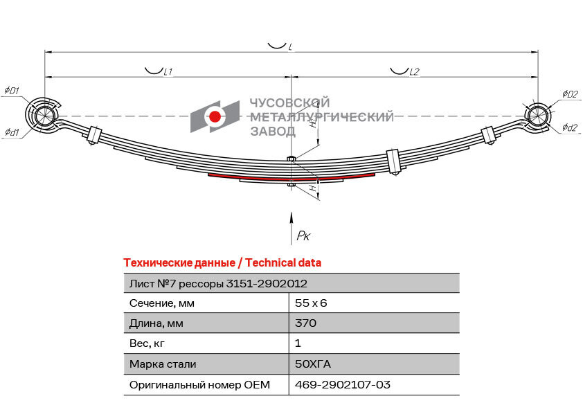 Лист №7 рессоры передней для УАЗ 469, 3151 8 листов