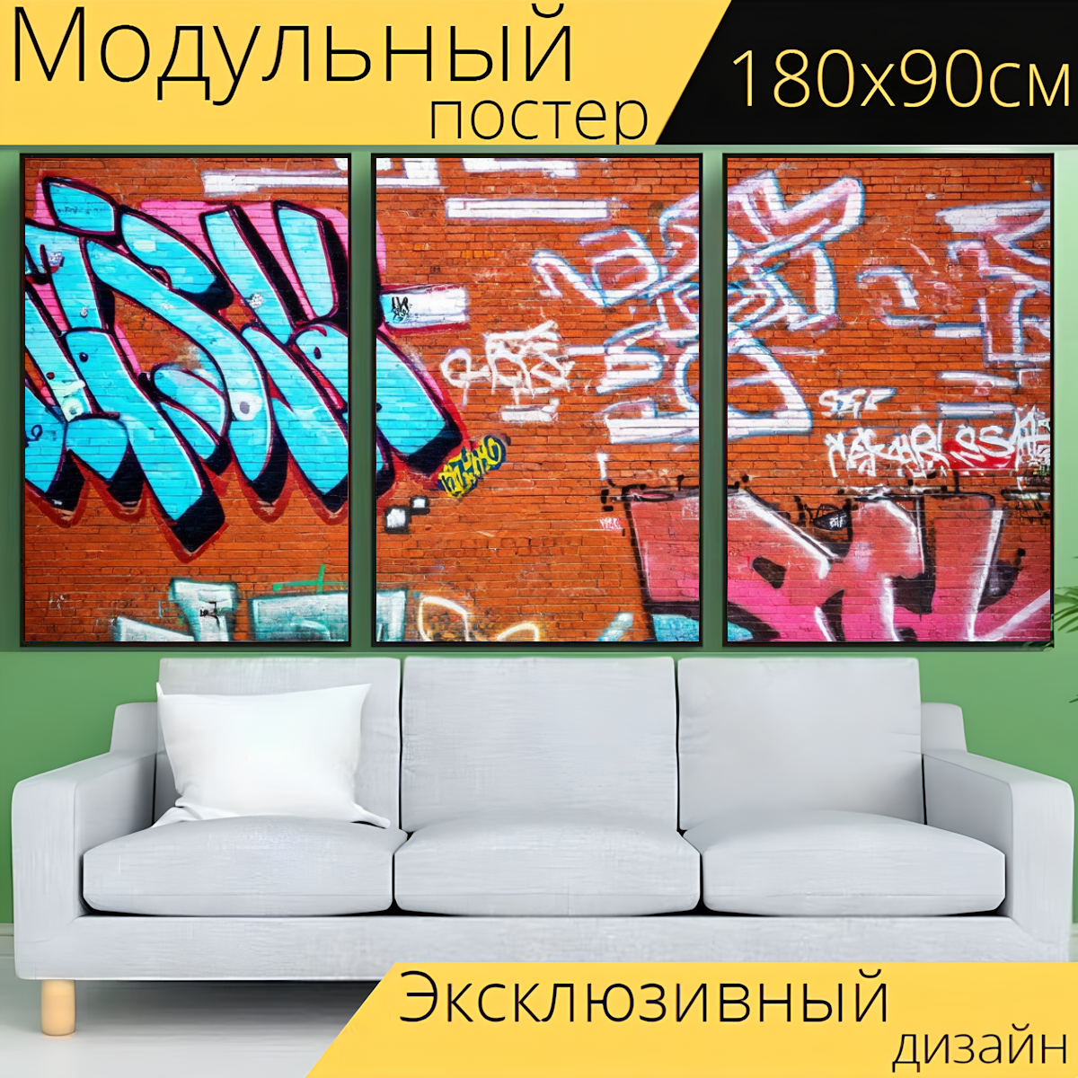 Модульный постер "Красная кирпичная стена, покрытая граффити, в городской среде" 180 x 90 см. для интерьера на стену в тубусе