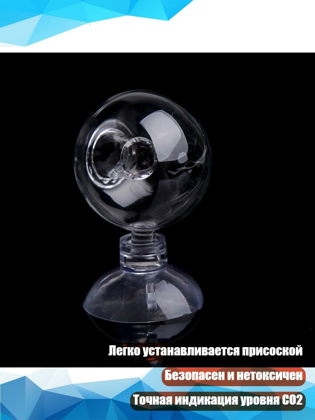Индикатор CO₂ для аквариумов