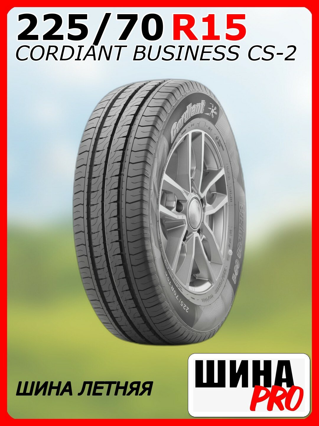 Шина летняя CORDIANT 225/70/15 R 112/110C BUSINESS CS-2 для легковых автомобилей 651039472