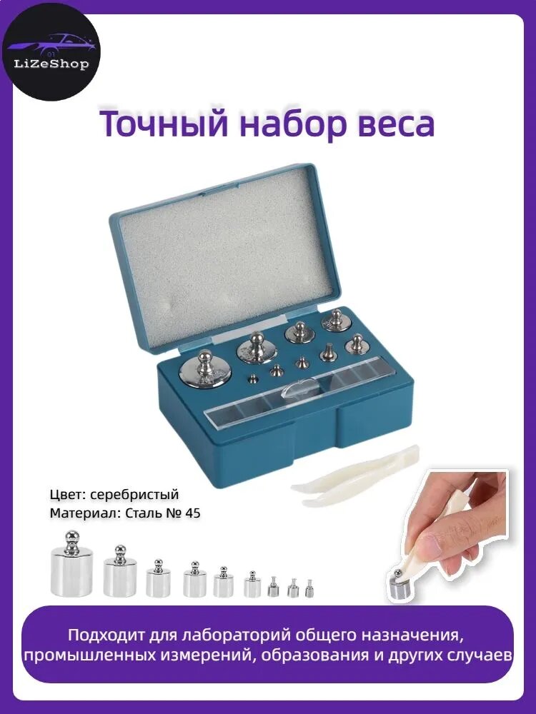 Набор прецизионных калибровочных весов 10 мг-100 г, 17 штук, подходит для проверки ювелирных весов