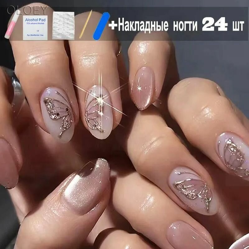 Накладные ногти С Узор в виде бабочки ( 24 типсы + клей+ клеевые стикеры + пилочка )