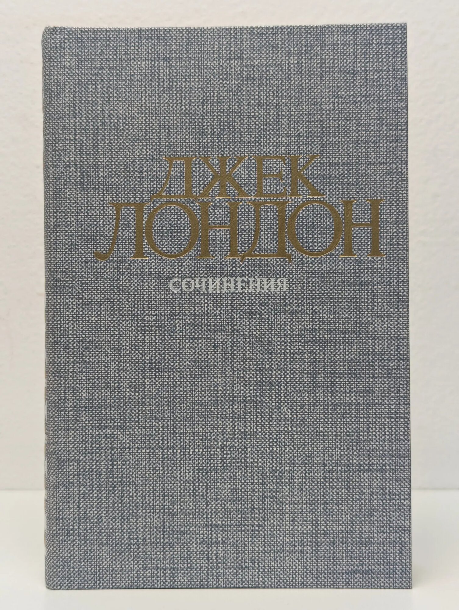 Джек Лондон. Сочинения Лондон Джек 1984