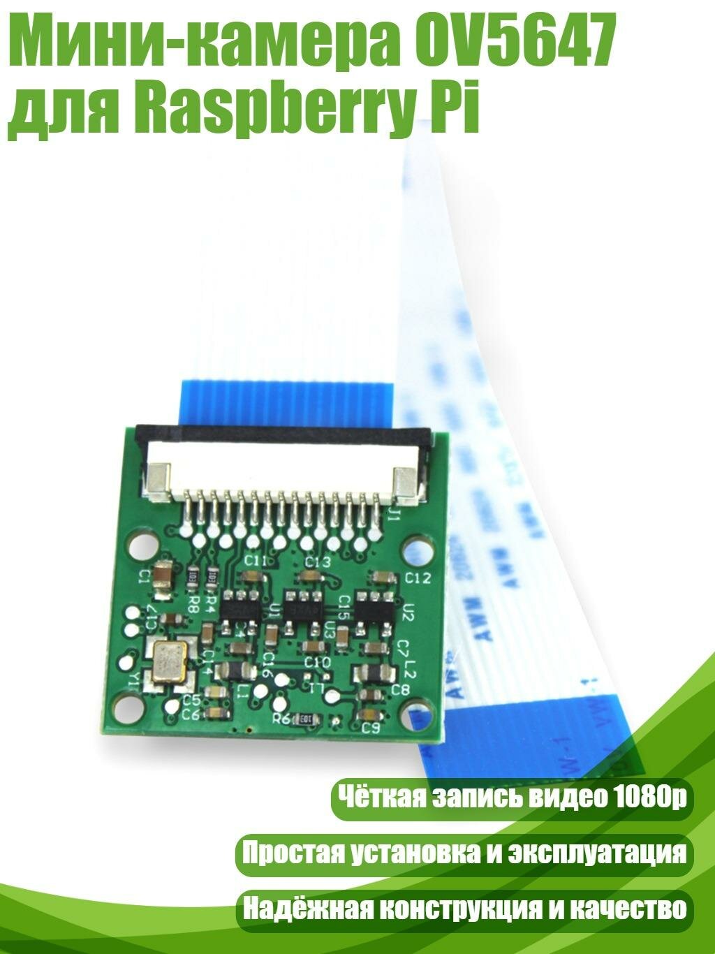 Мини-камера OV5647 для Raspberry Pi