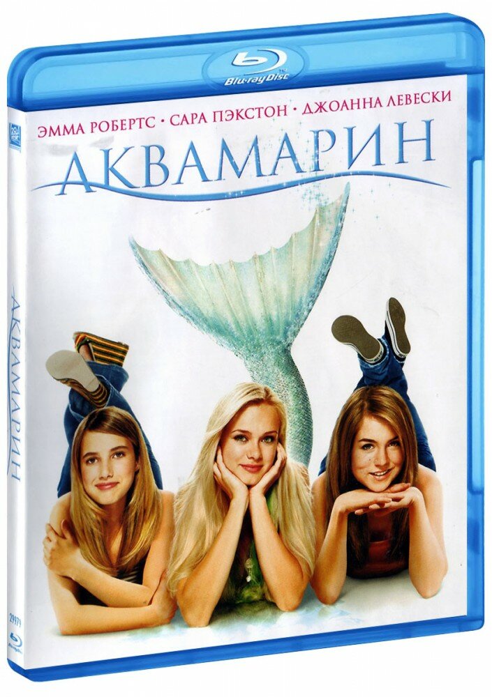 Аквамарин (Blu-Ray) (блю-рей диск, Blu-Ray Box, США, Австралия)