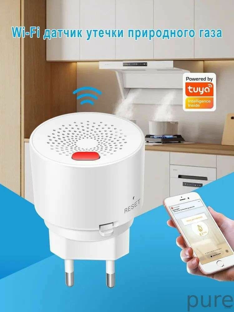 Умный WiFi датчик утечки природного газа Tuya smart