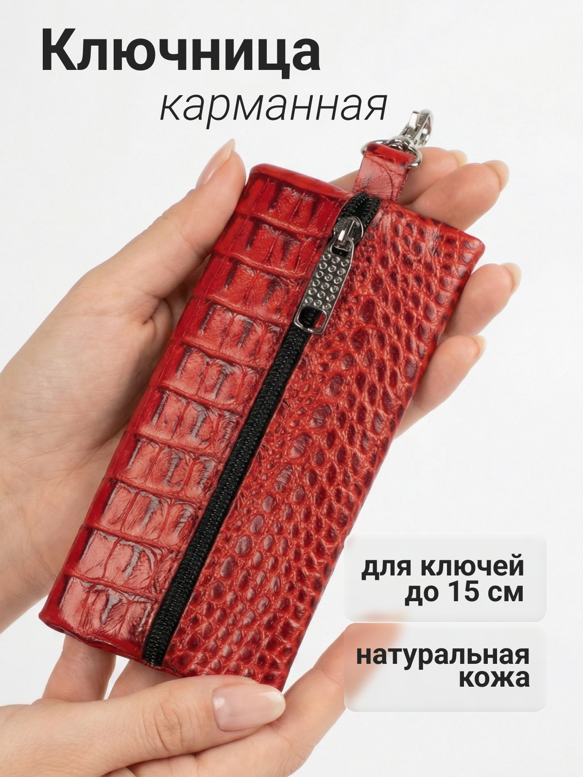 Ключница