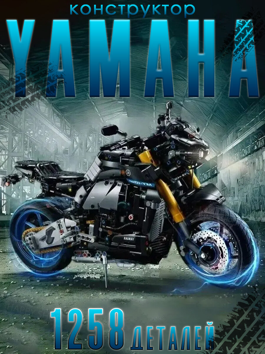 Конструктор Мотоцикл Yamaha MT-10 SP, 1478 деталей / техник ямаха