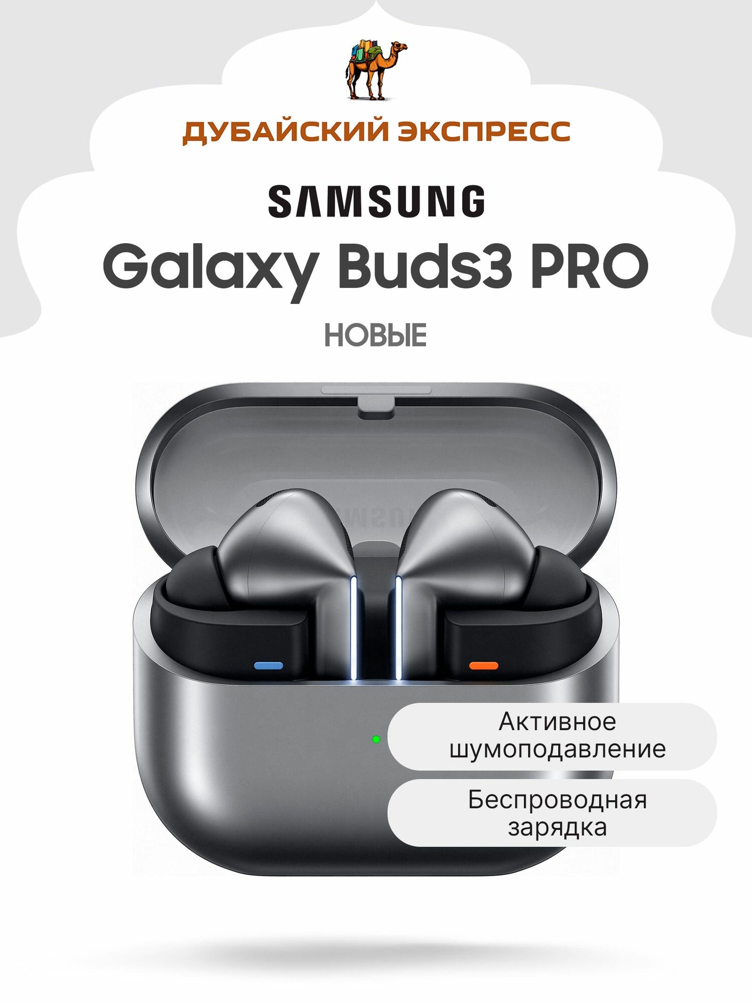 Наушники Samsung Galaxy Buds3 Pro - Silver - оригинальные и новые