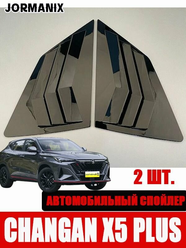 Changan X5 Plus автомобильный спойлер, чанган x5 plus Аксессуары