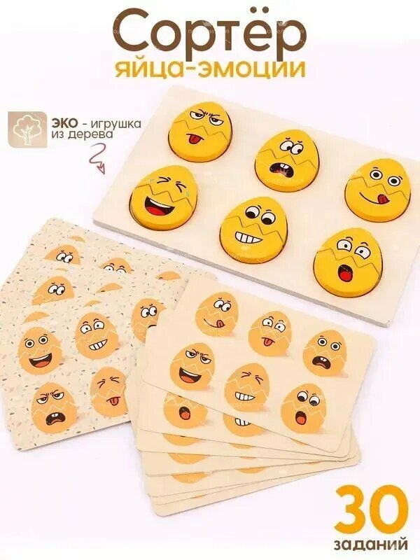 Развивающий пазл-головоломка, эко-сортер, яйца вкладыш с карточками.