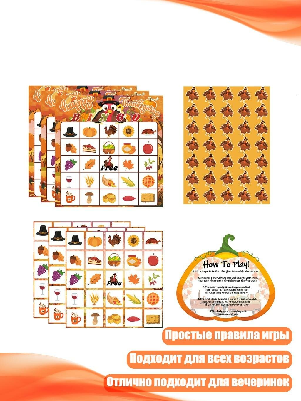 Набор карточек для бинго «День благодарения»