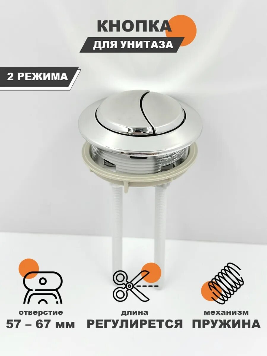 Кнопка для унитаза смыва двойная большая