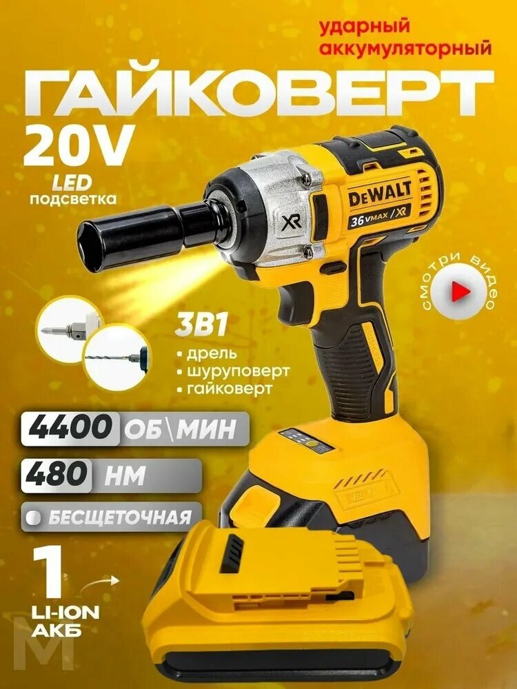 DeWalt Гайковёрт Аккумуляторный Ударный 36v DCF880 20V Brushless, Аккумулятор большой емкости на 10000 мАч*1