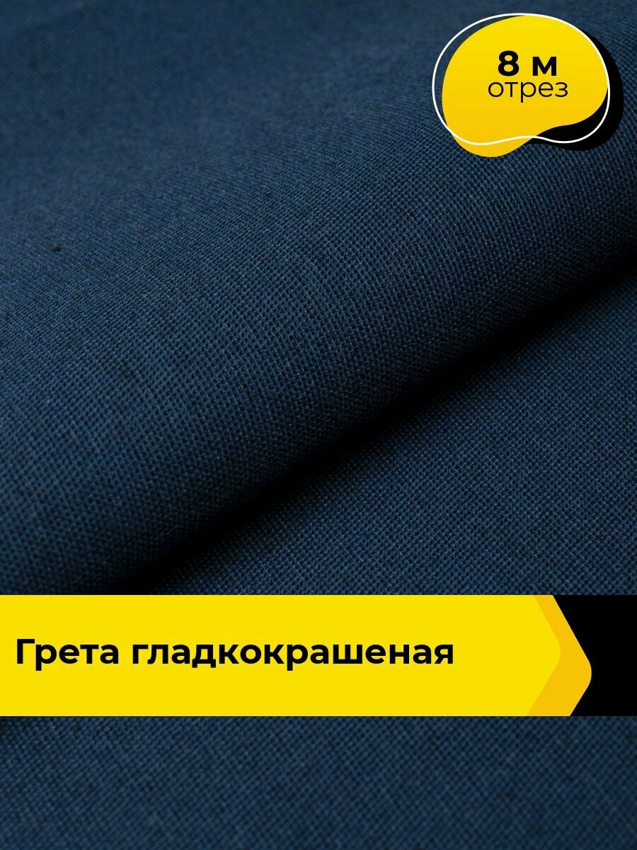 Ткань для спецодежды Грета, для шитья чехлов, тентов, палаток на отрез 8 м*150 см, цвет синий