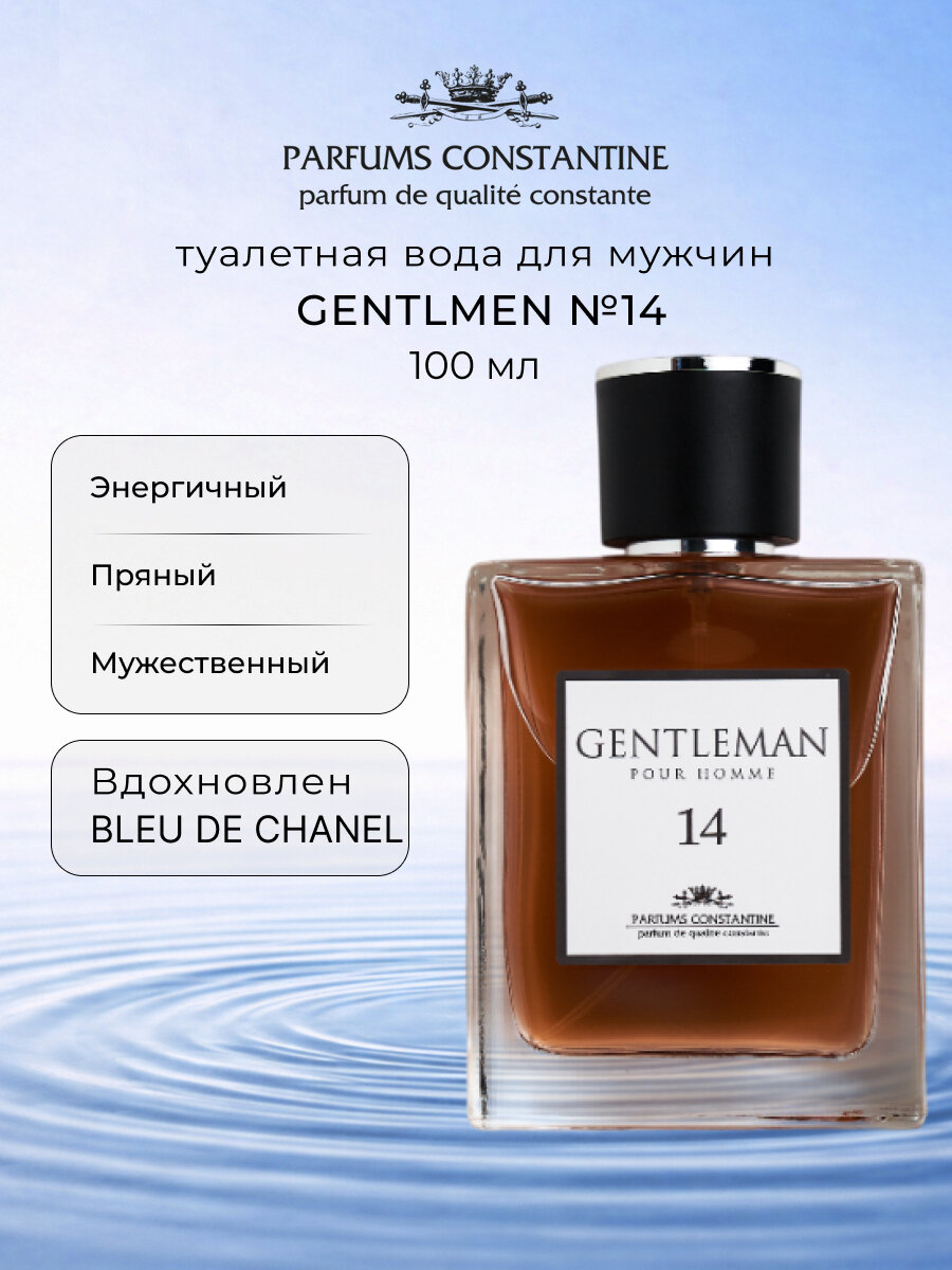 Туалетная вода для мужчин PARFUMS CONSTANTINE GENTLEMAN №14 PRIVATE COLLECTION 100 мл