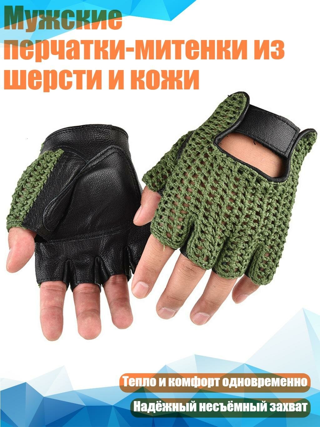 Мужские перчатки-митенки из шерсти и кожи, Зеленый черный