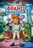 Книга "Франц непобедимый"