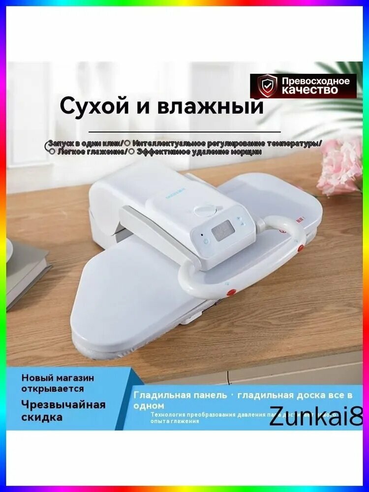Гладильный пресс 71109976-80b6-4db6-a4b4-1b16709ab267, кремовый