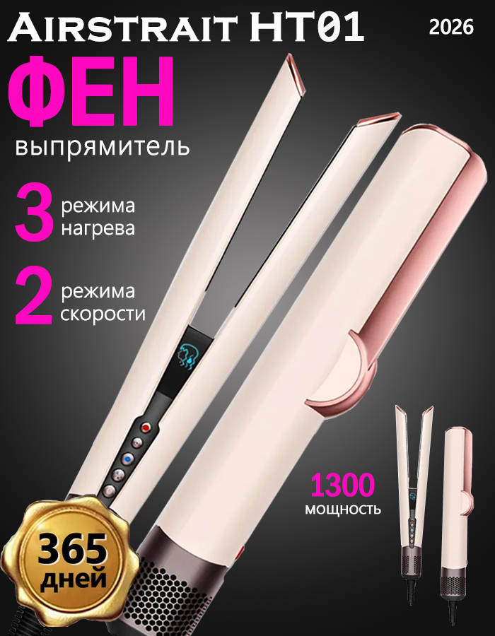 Профессиональный стайлер для волос, выпрямитель для волос, плойка для волос beutyone, розовый, 2026