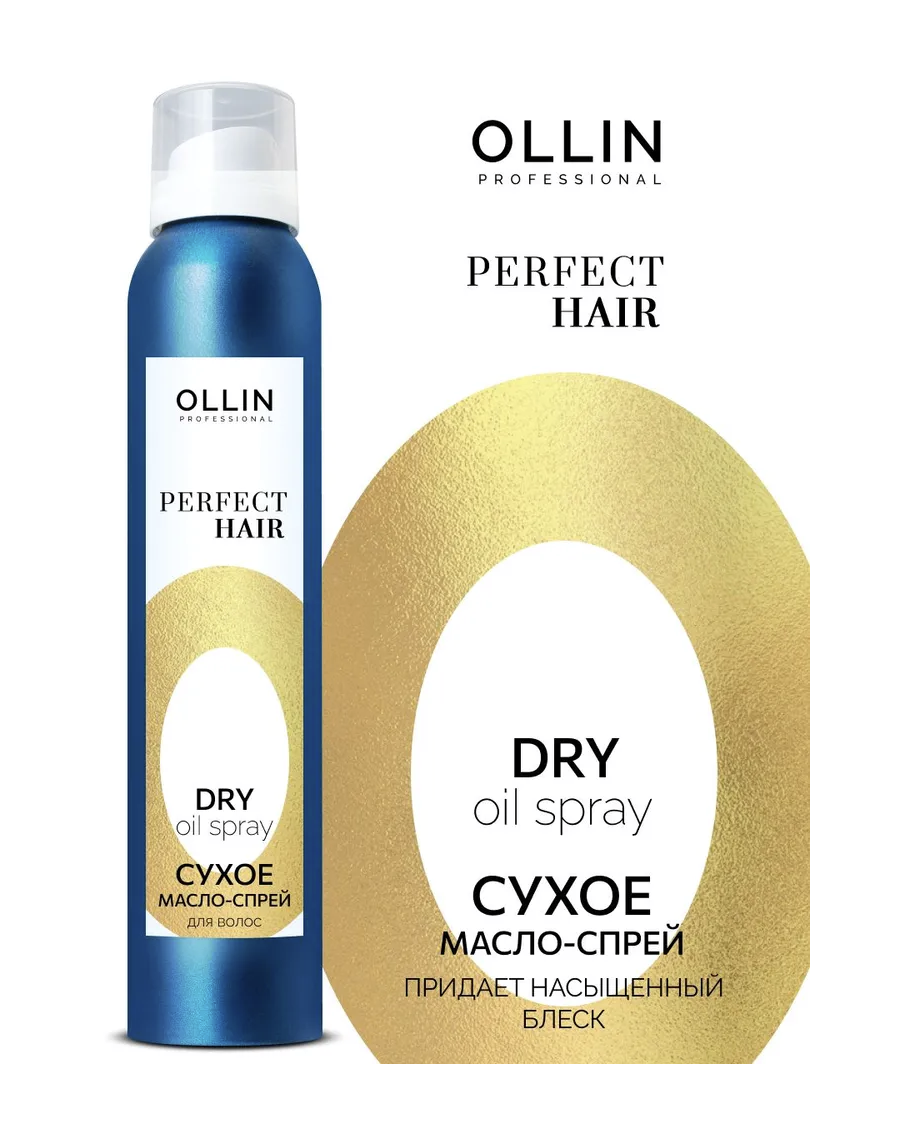 OLLIN PROFESSIONAL Сухое масло-спрей для волос PERFECT HAIR восстановление 200 мл