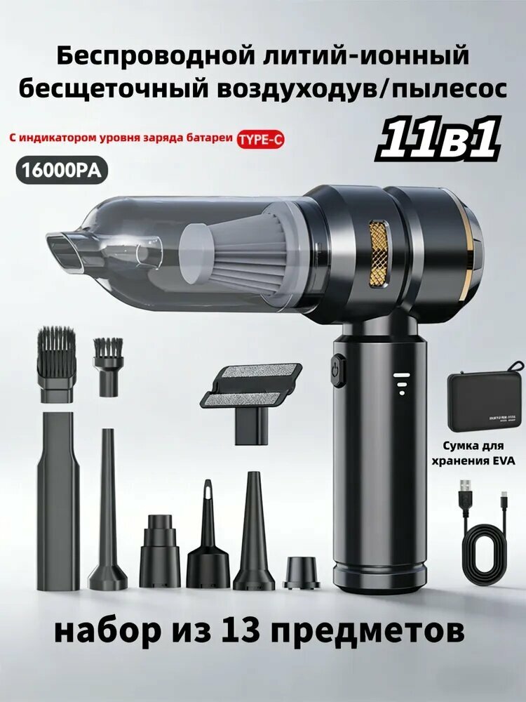 Фен-пылесос 2-в-1, HL-121, бесщеточный двигатель, высокая мощность, 100 Вт, 11,1 В, 680 л/мин, 80000 об/