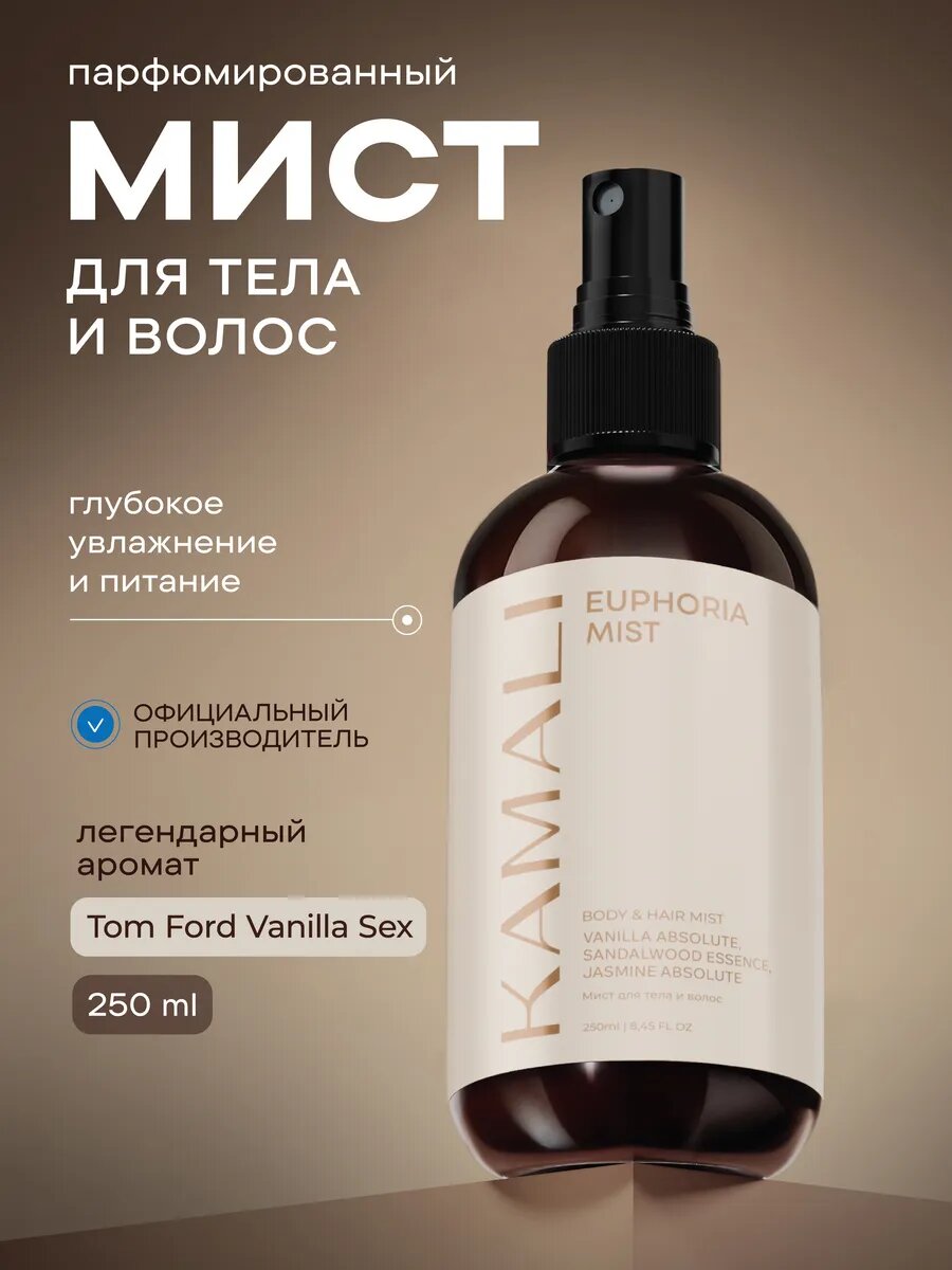Парфюмированный спрей-мист камали, для тела и волос, увлажняющий, древесный аромат