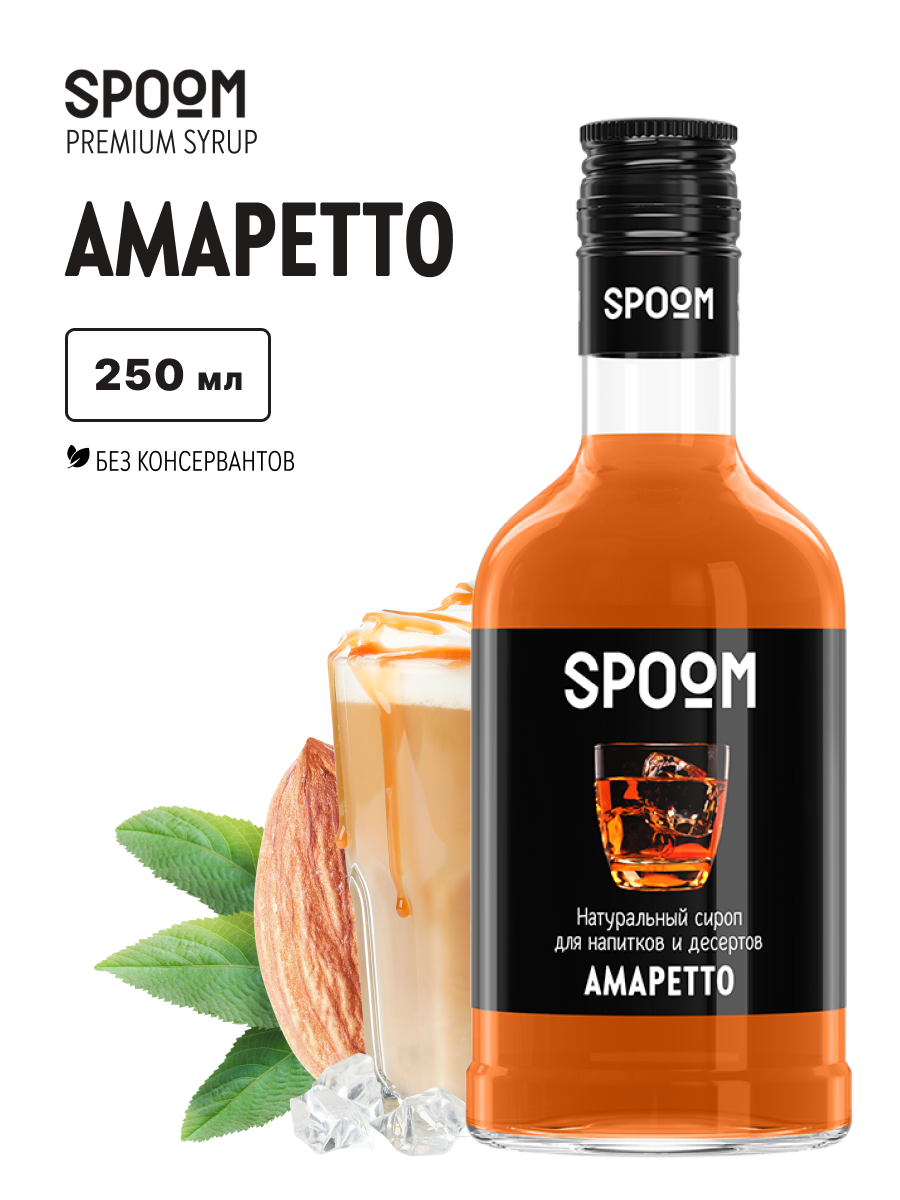Cироп SPOOM Амаретто 250 мл