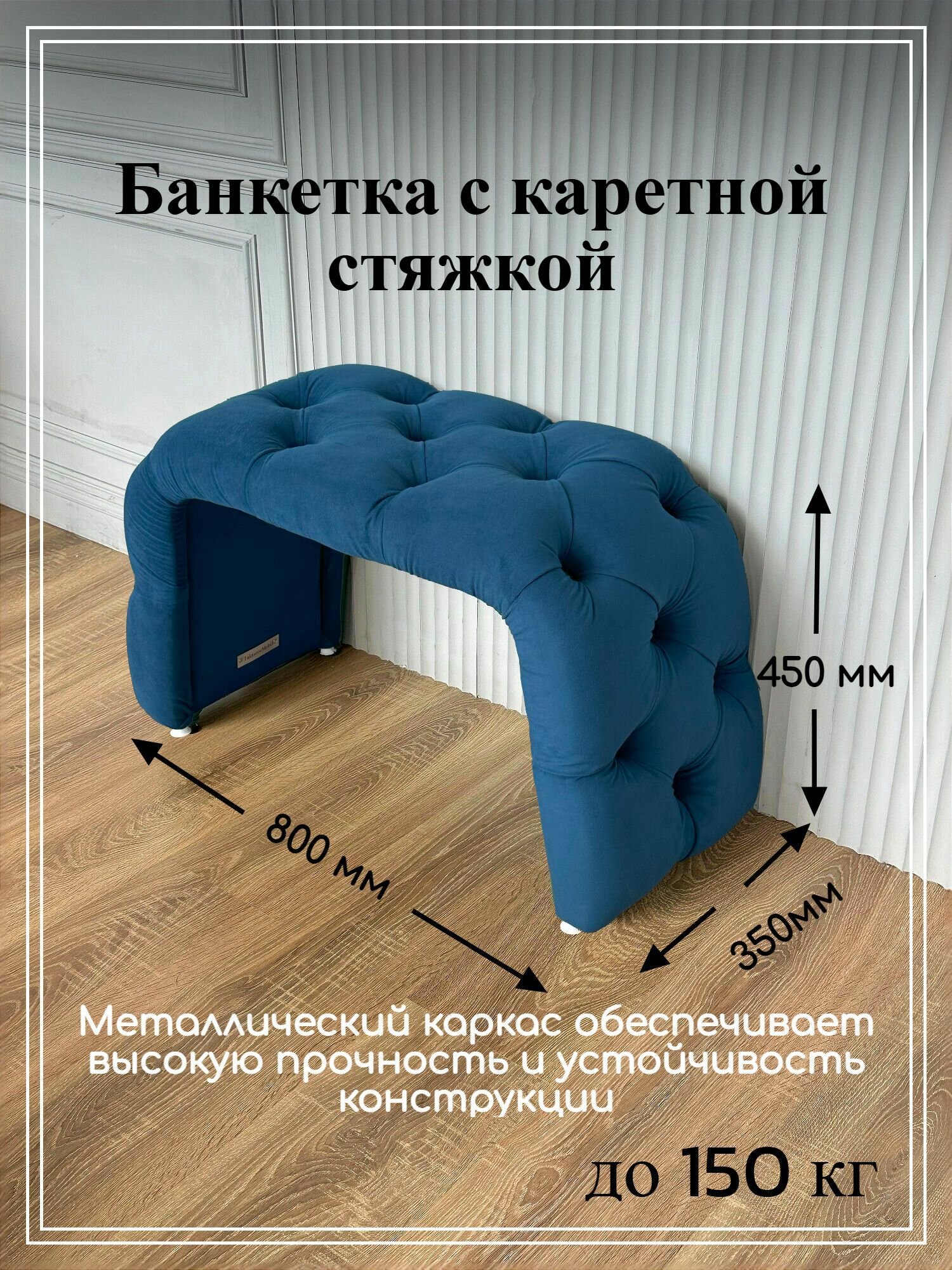 Банкетка, пуфик в прихожую, туалетного столика на 800 мм TaktarovMebel, Синяя