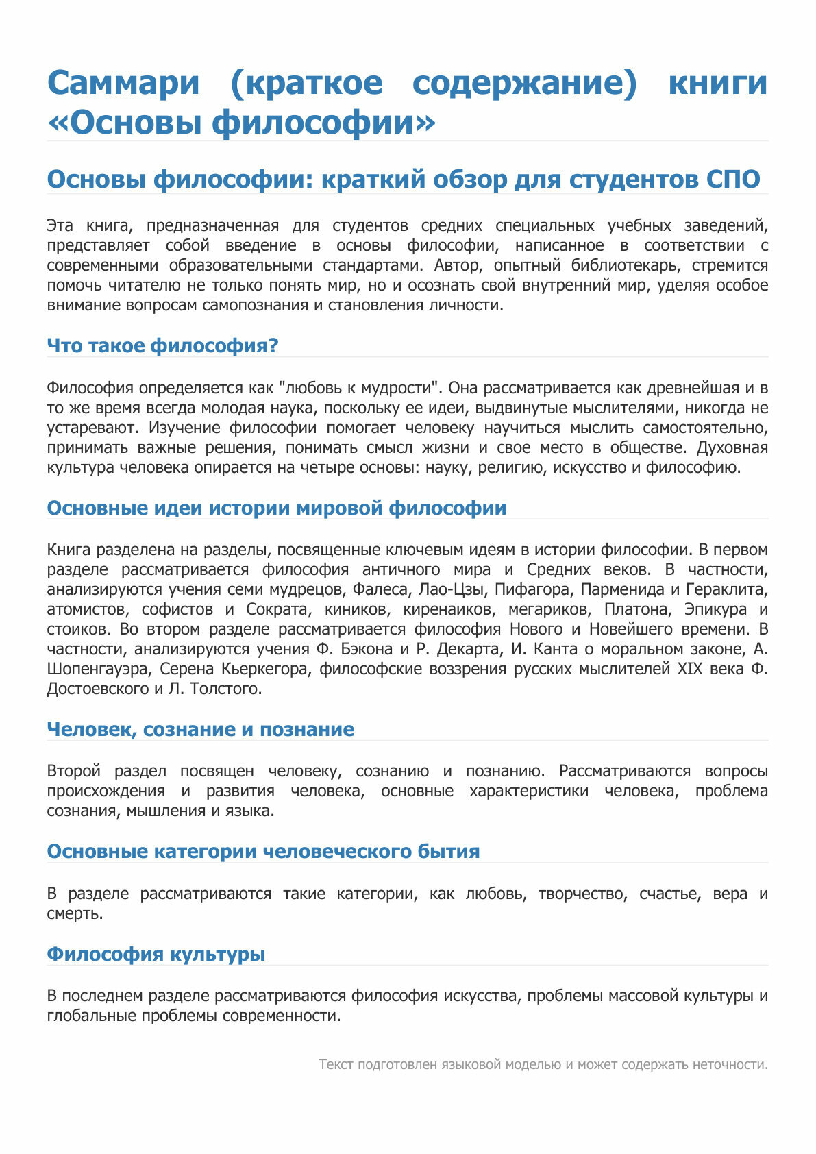 Основы философии. Губин В. Д, - 4-е изд. Учебное пособие. СПО. 2024г, 288с. — фото 1