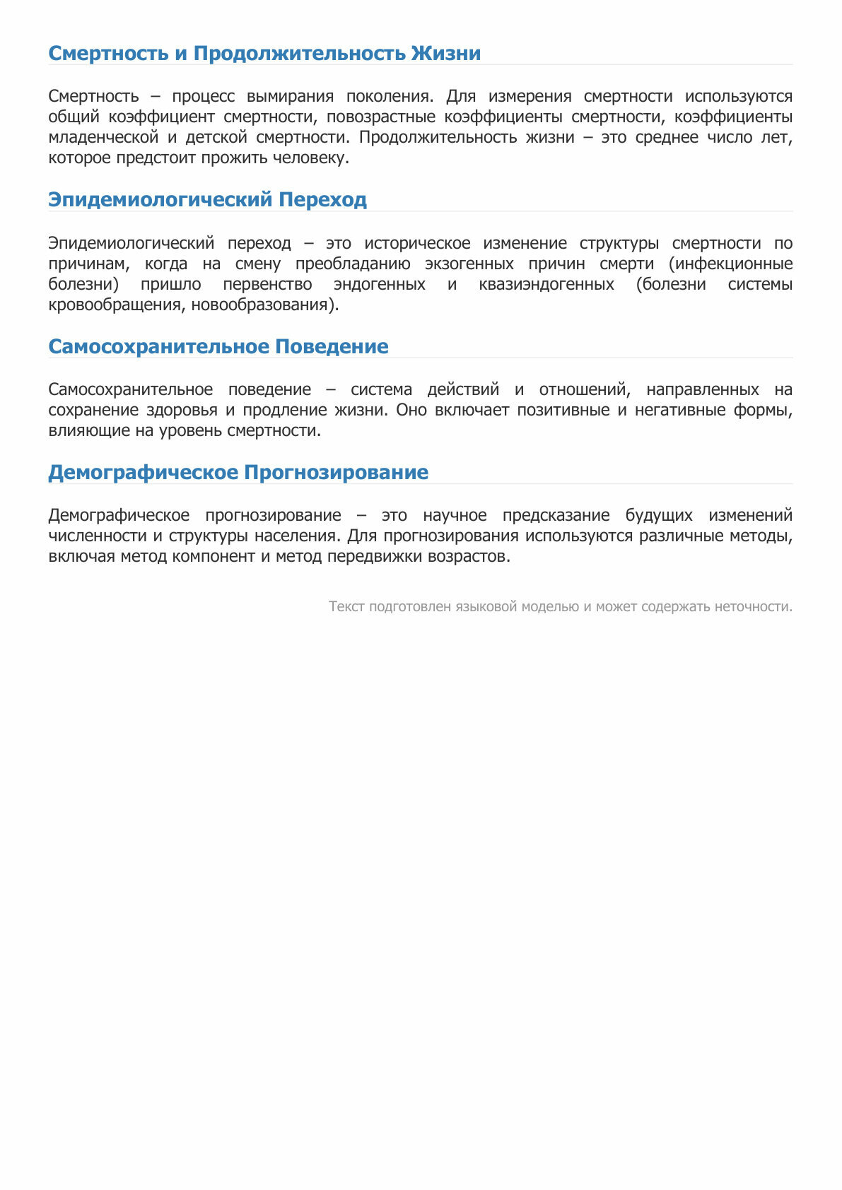 Демография: Учебник. Медков В. М, - 2-е изд. Высшее образование. 2025г, 332с. — фото 1