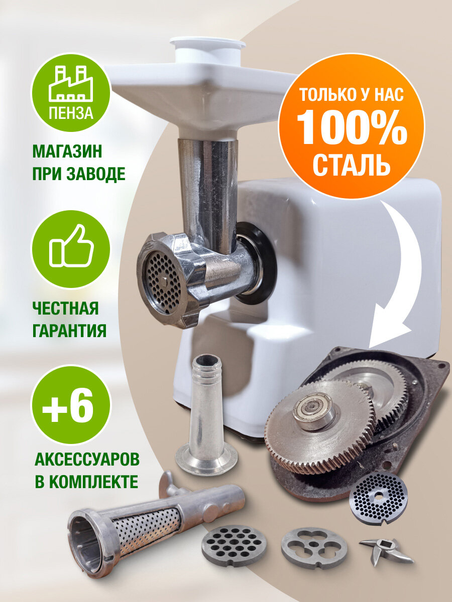 Мясорубка электрическая Хозяюшка 7, стальной редуктор, запасной нож, решетки, насадка для колбасы, соковыжималка