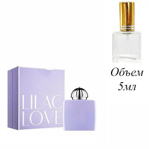 Парфюмерная вода по мотивам Amouage Lilac Love For Woman / Лилак Лав 5мл / Спрей 5мл / Духи женские