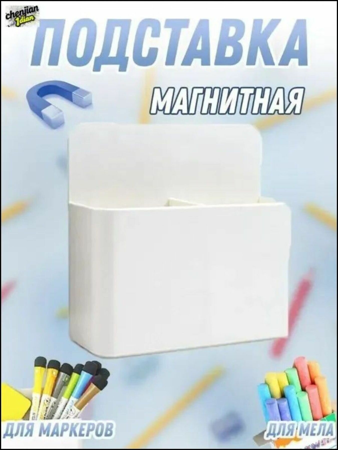 Магнитная доска с эксклюзивной подставкой