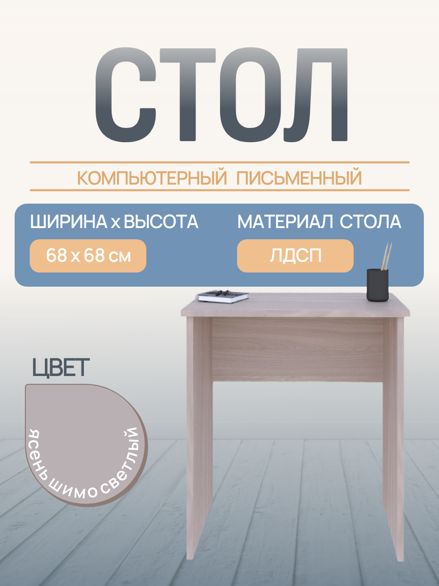 Стол компьютерный письменный цвета ясень шимо светлый из ЛДСП для дома и офиса