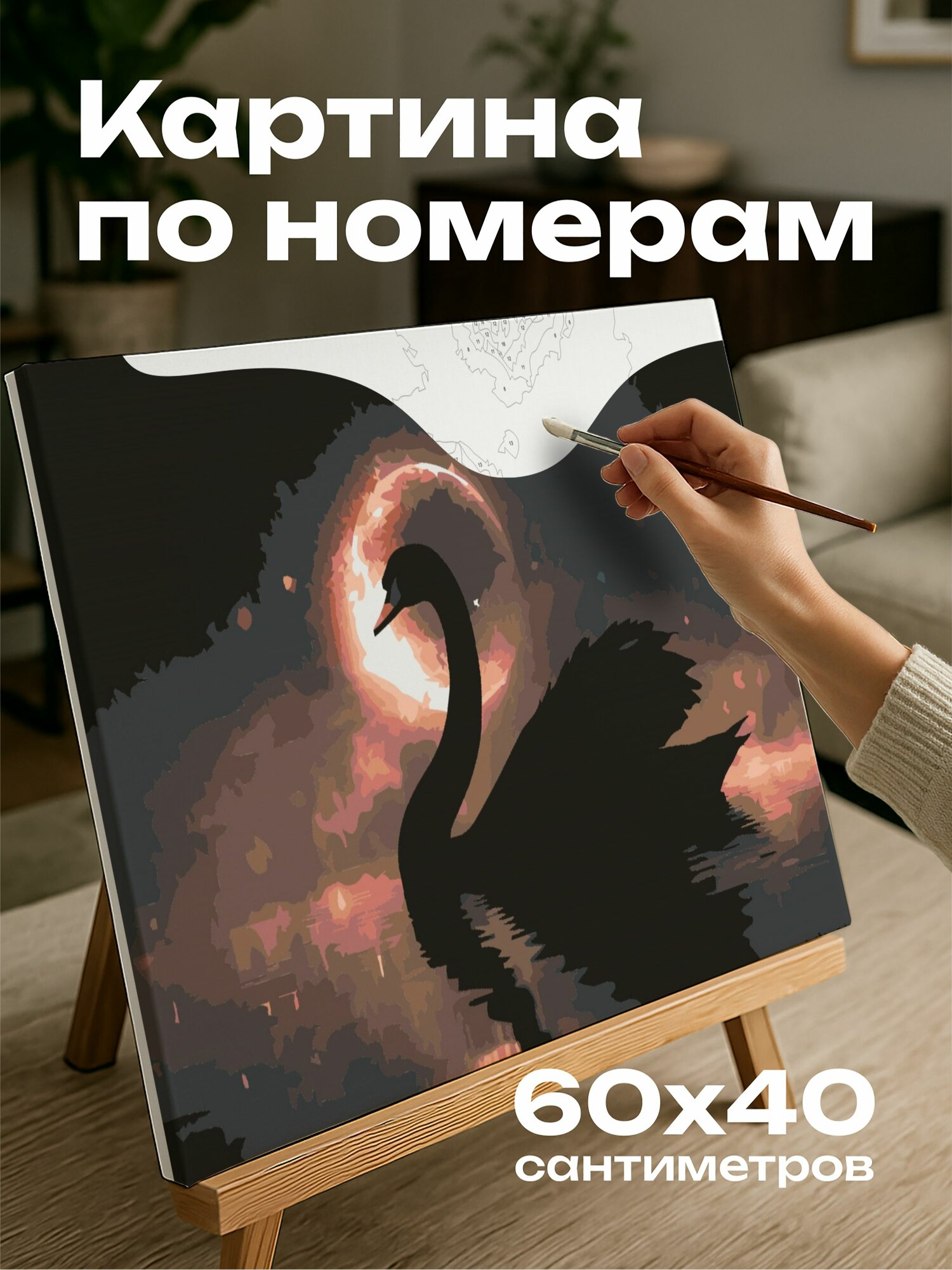 Картина по номерам 60x40 см, Черный лебедь, лунный свет, озеро, отражение, звезды, элегантная фигура, масштаб 5:3