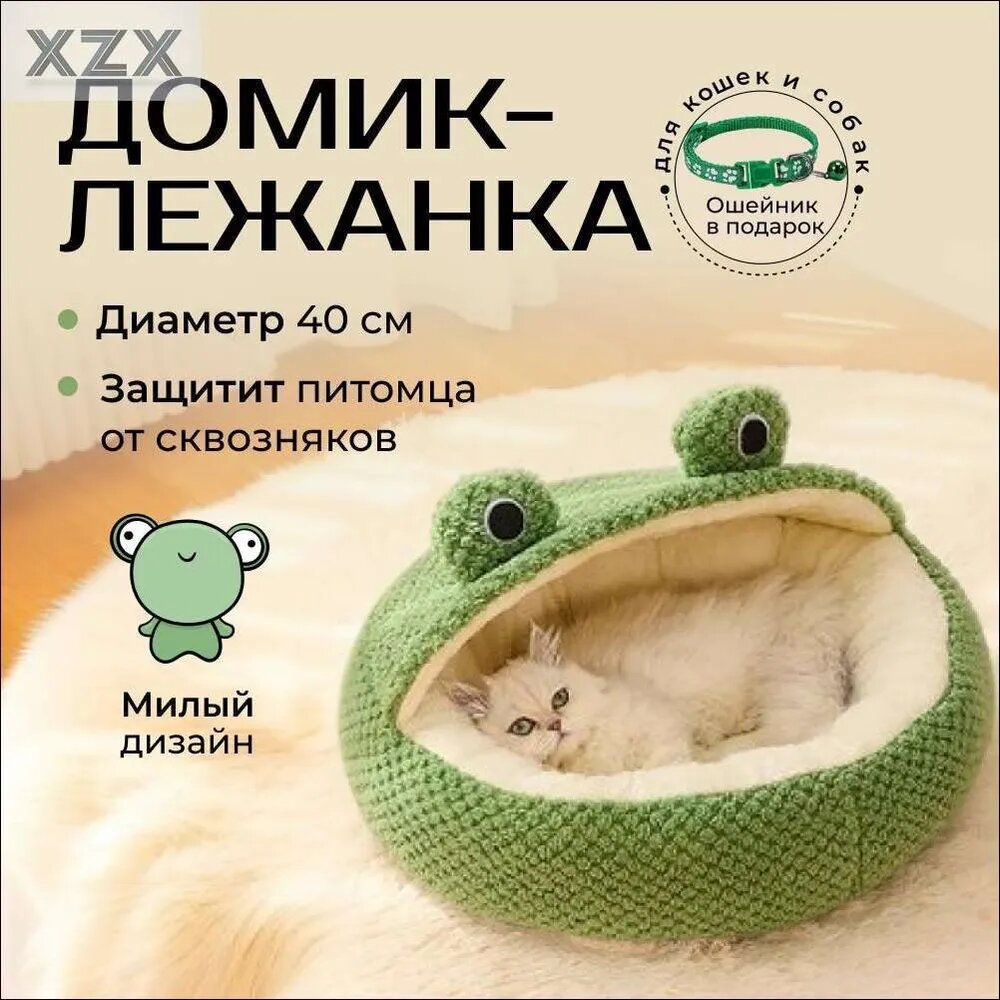 Домик лежанка для кошки и собак мелких пород лягушка/домик_для_кошки