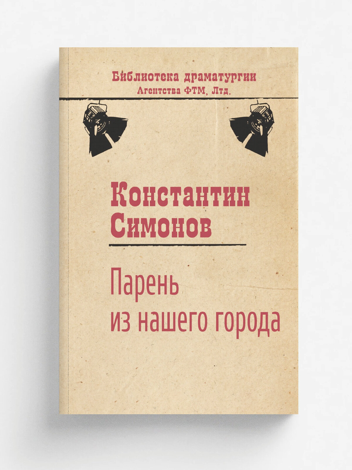 Парень из нашего города