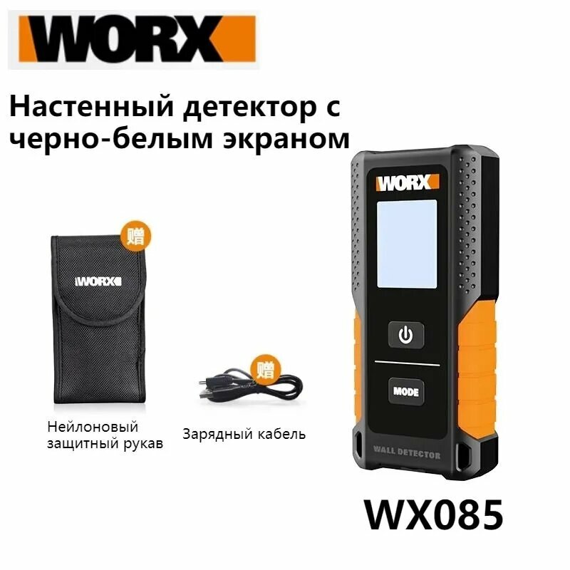WORX WX085 Измерительный прибор для измерения несущей стены усиленной металлической водопроводной трубы с проволочным детектором